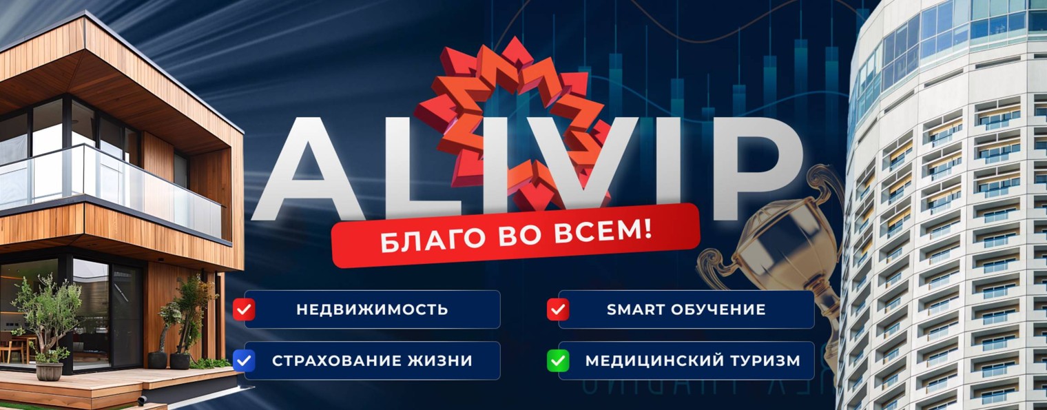 Международный Холдинг ALIVIP