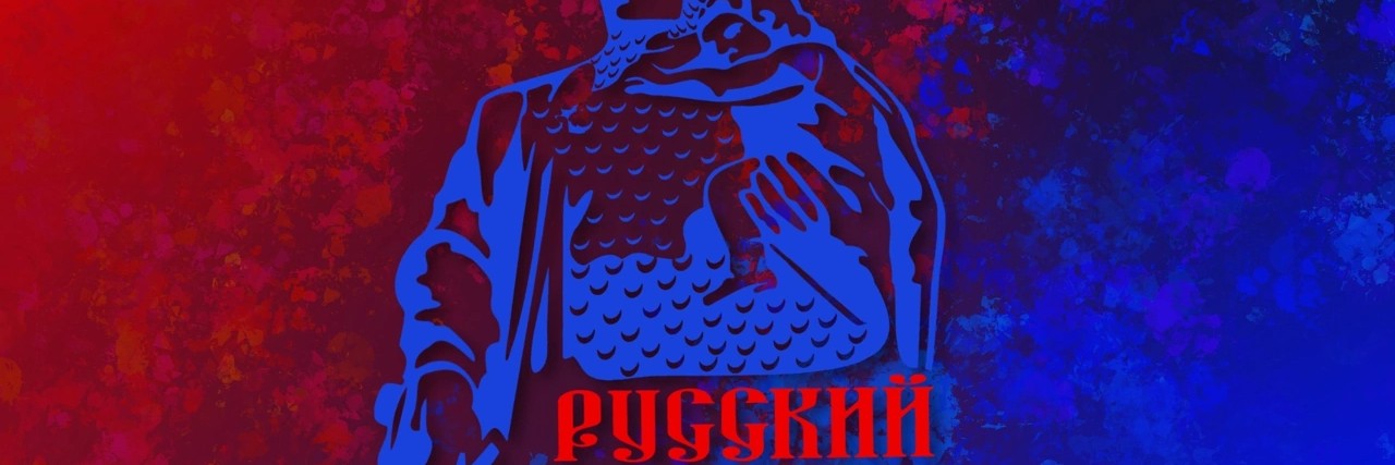 Спортивная секция «Русский воин»