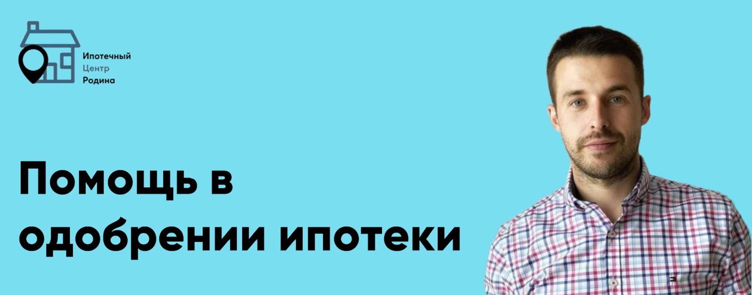 Милов Артем ипотечный брокер