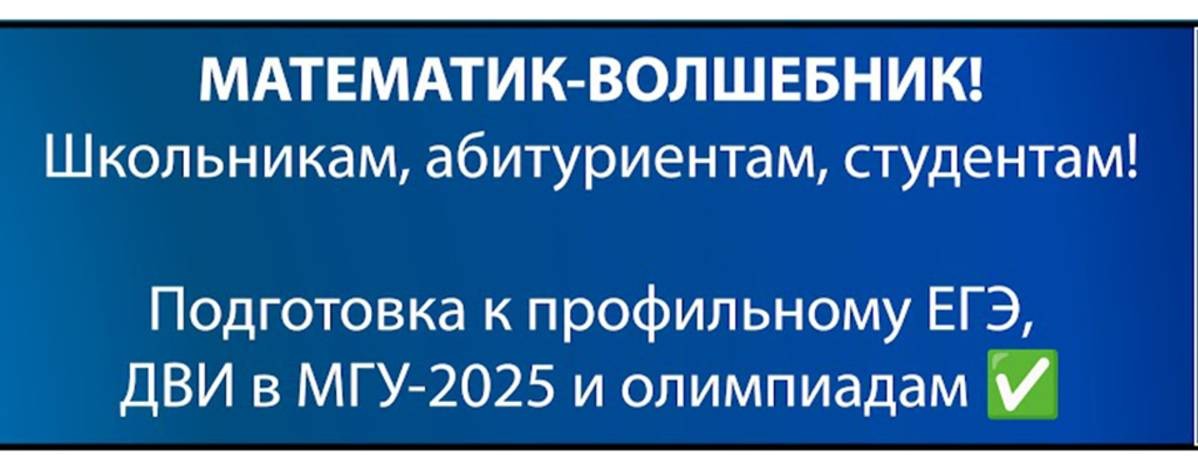 Математик Волшебник из МГУ