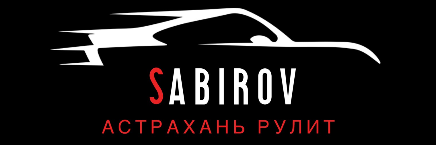 АСТРАХАНЬ РУЛИТ