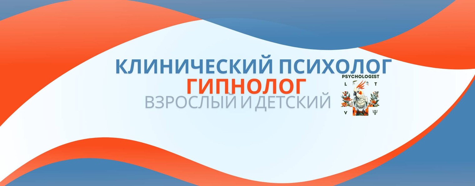 Психолог Лапшова Татьяна Васильевна LTV