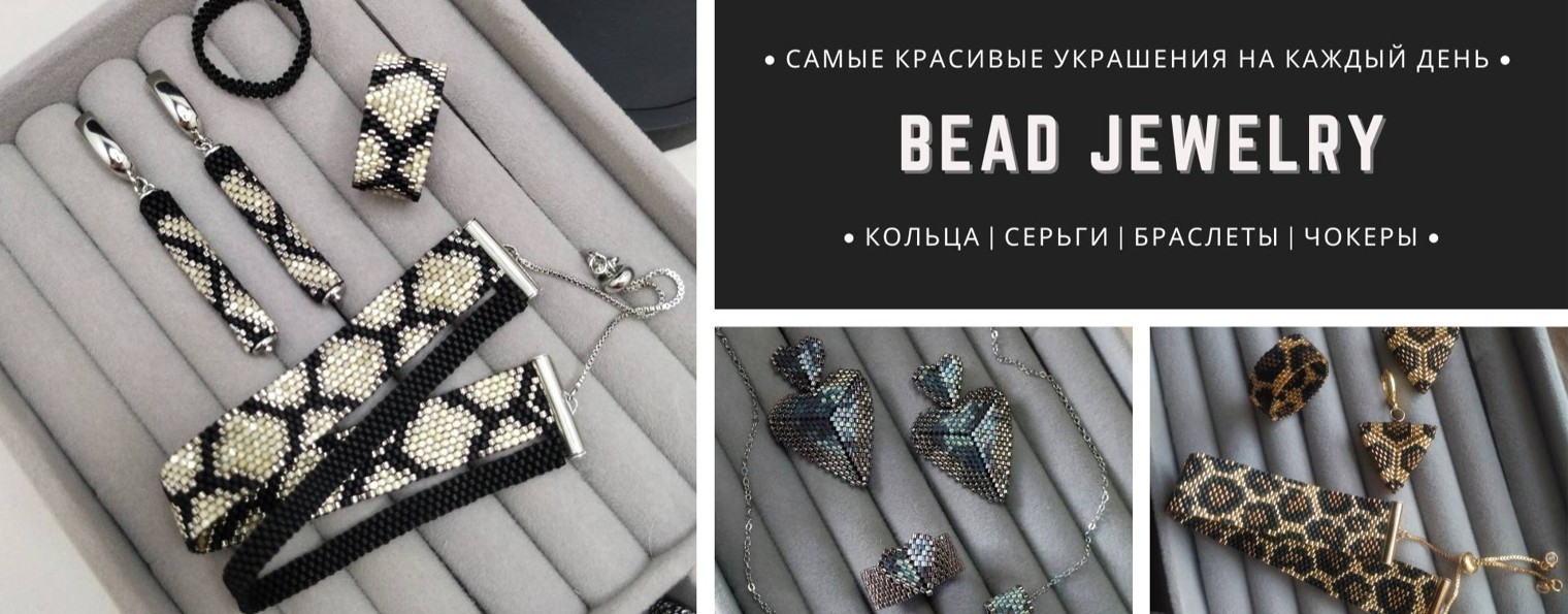Украшения из бисера Bead jewelry