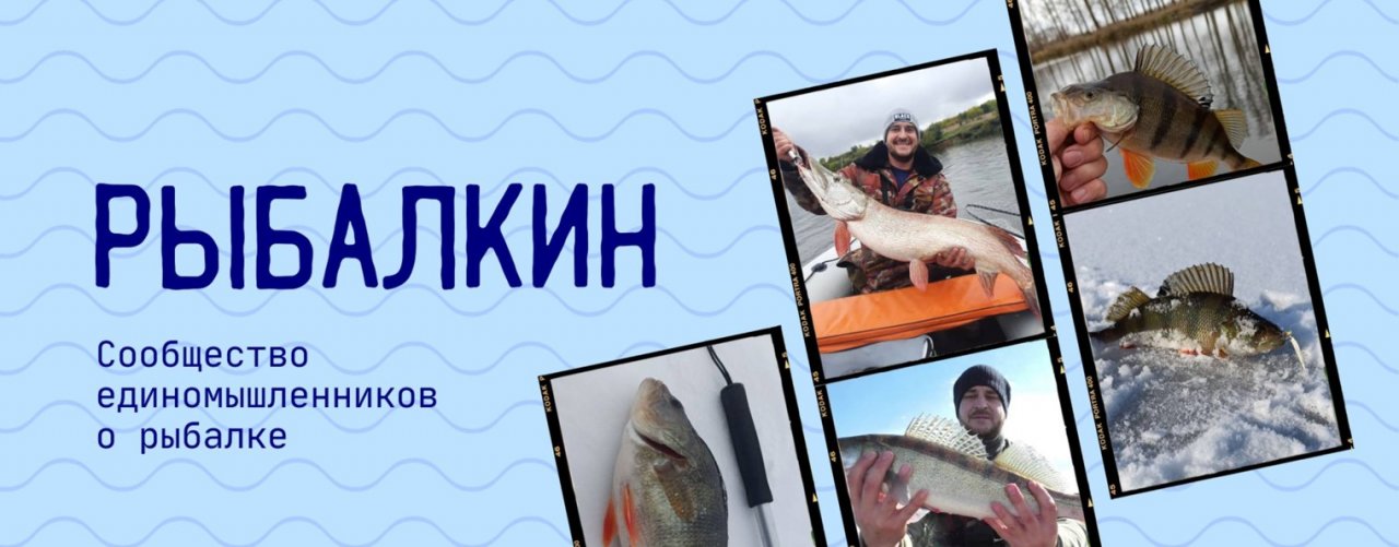 РЫБАЛКИН