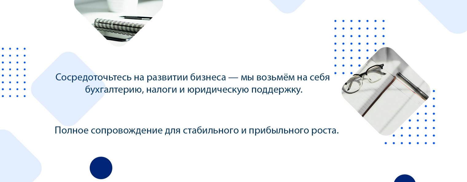 Бухгалтерия, налоги, юриспруденция в России