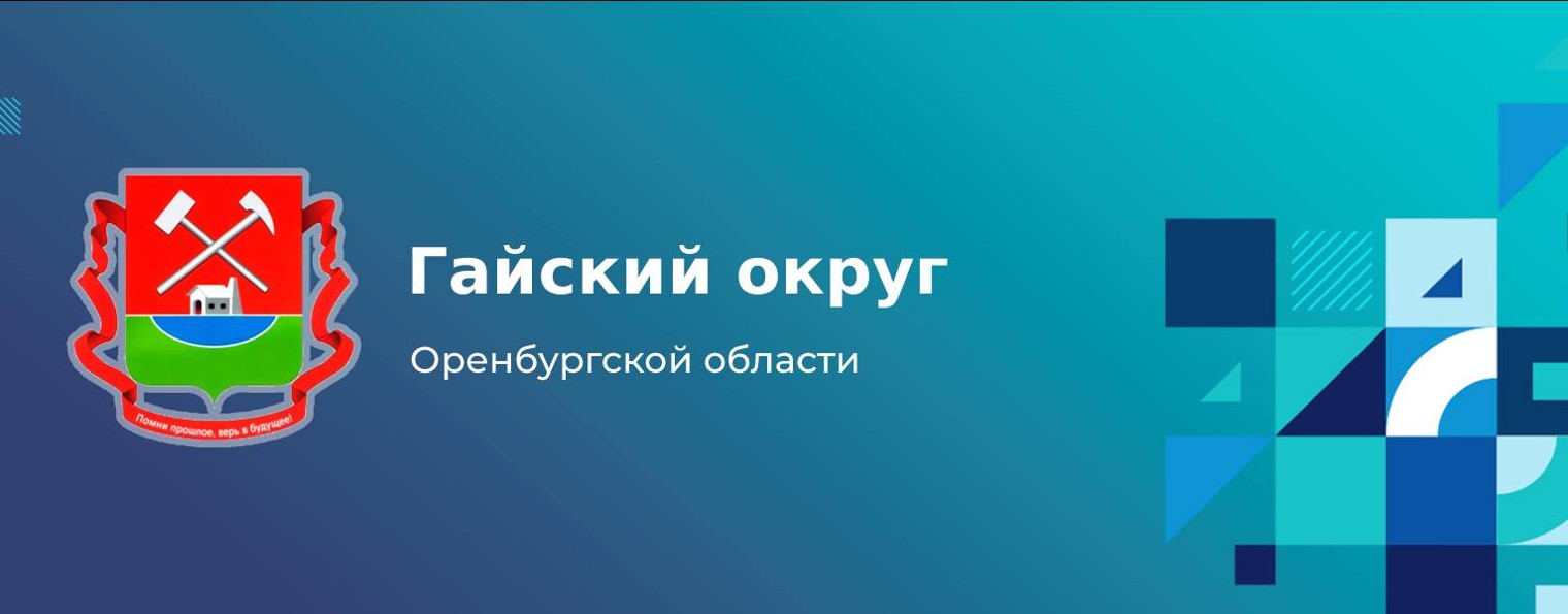 Гайский округ