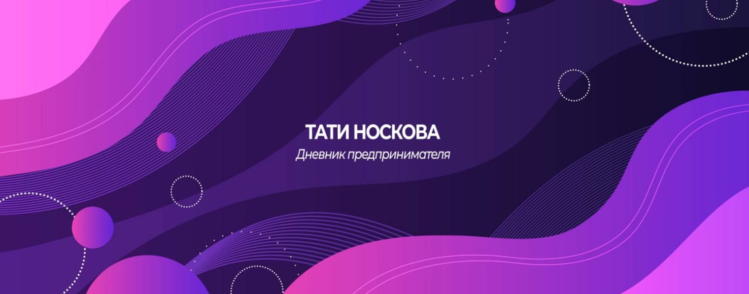 Тати Носкова