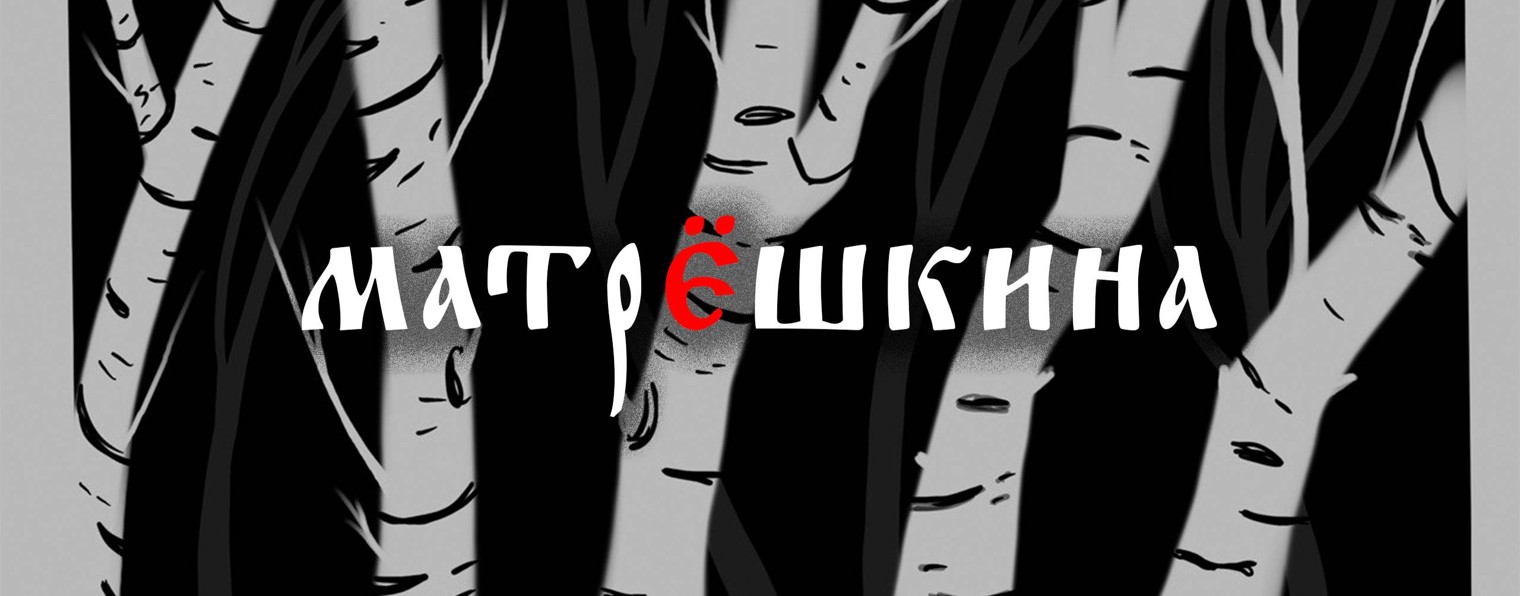 Матрешкина Lena