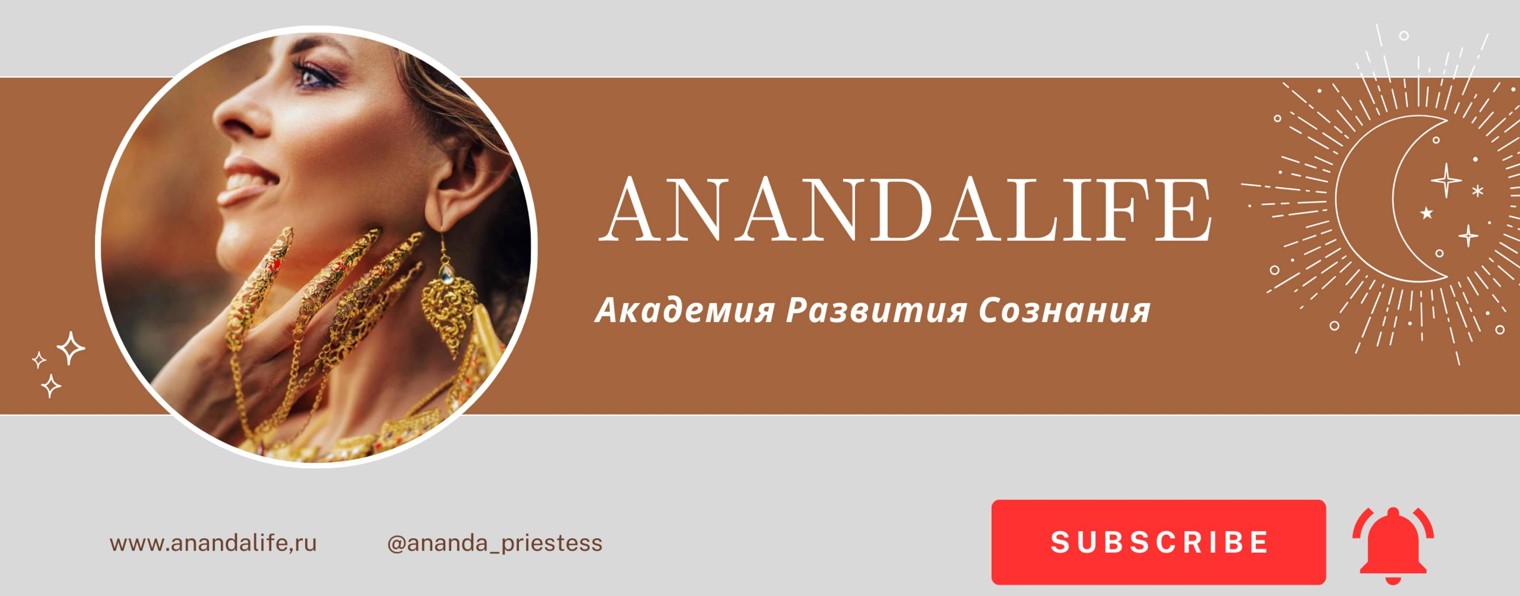 ANANDALIFE