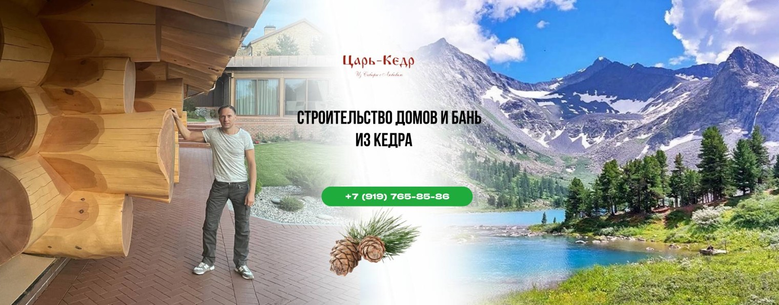 Царь-Кедр