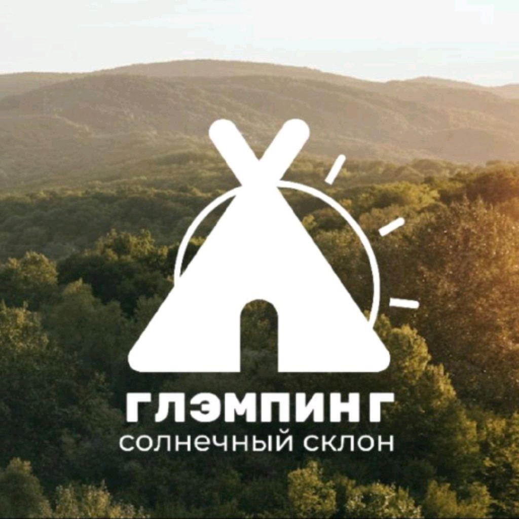 Глэмпинг Солнечный Склон