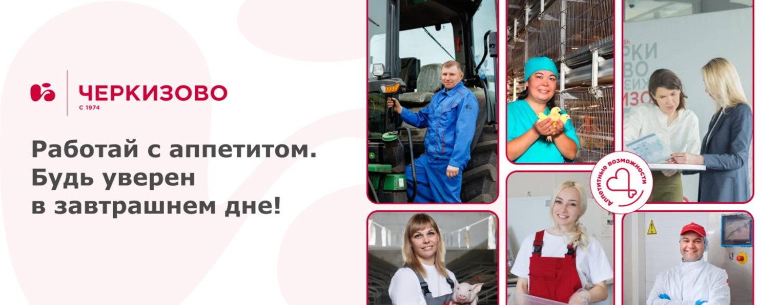 Работа в Черкизово