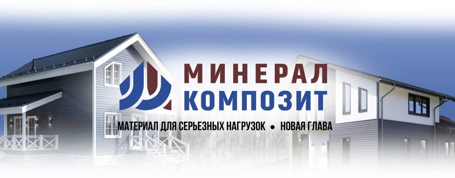 Минерал Композит