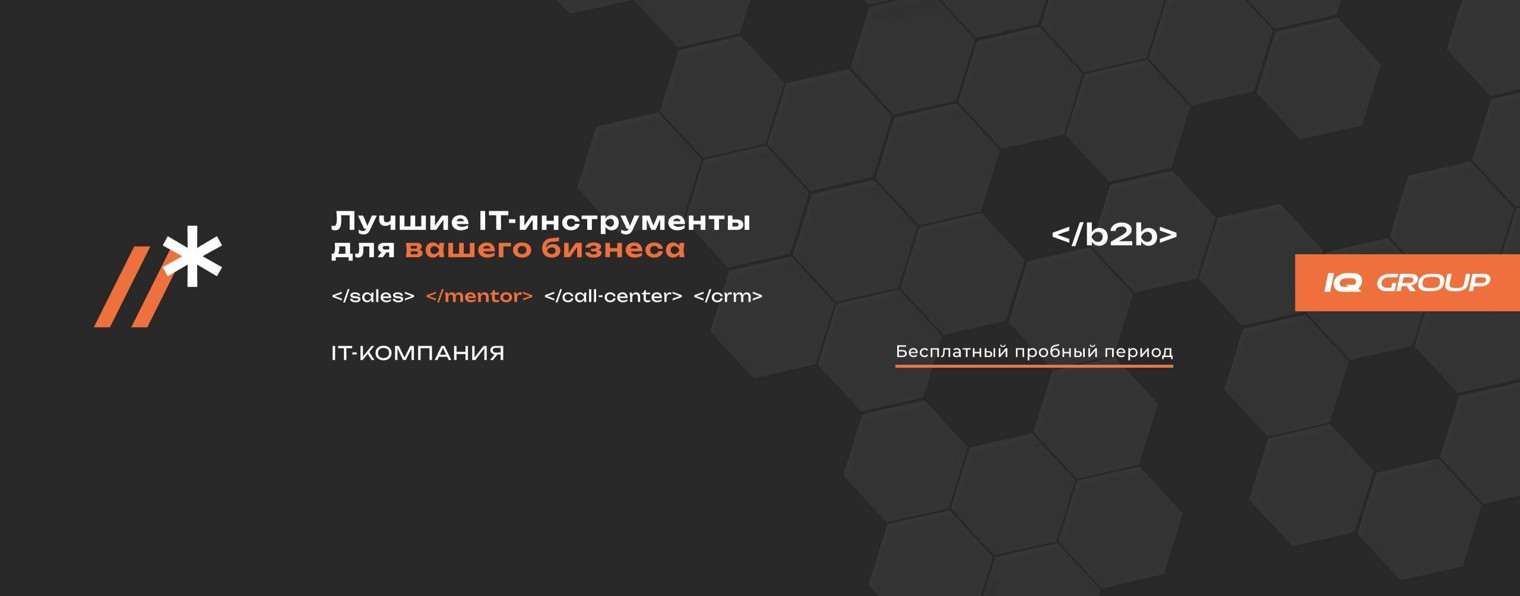 IT-компания "IQ GROUP"