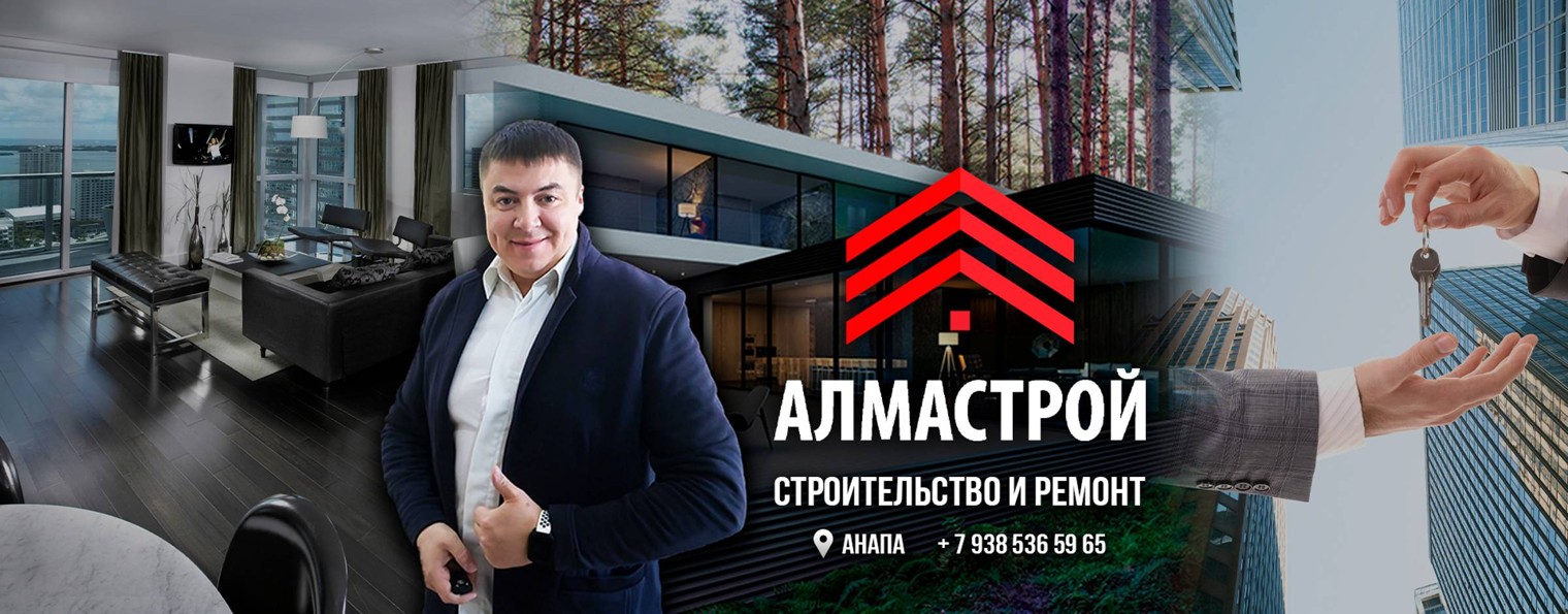 ООО Алмастрой