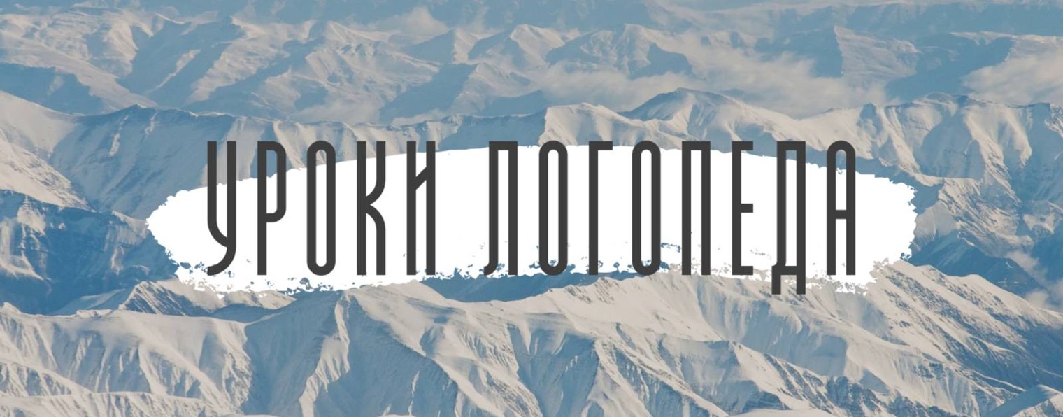 Юлия логопед