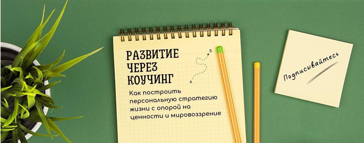 Психолог Коуч | Алёна Василевская