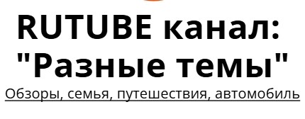 Разные темы