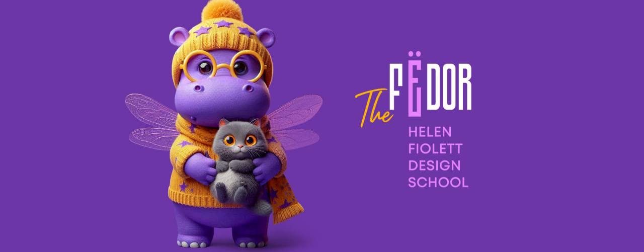 The Fëdor. Школа дизайна Helen Fiolett.