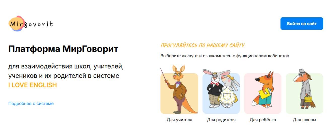 МирГоворит I LOVE ENGLISH