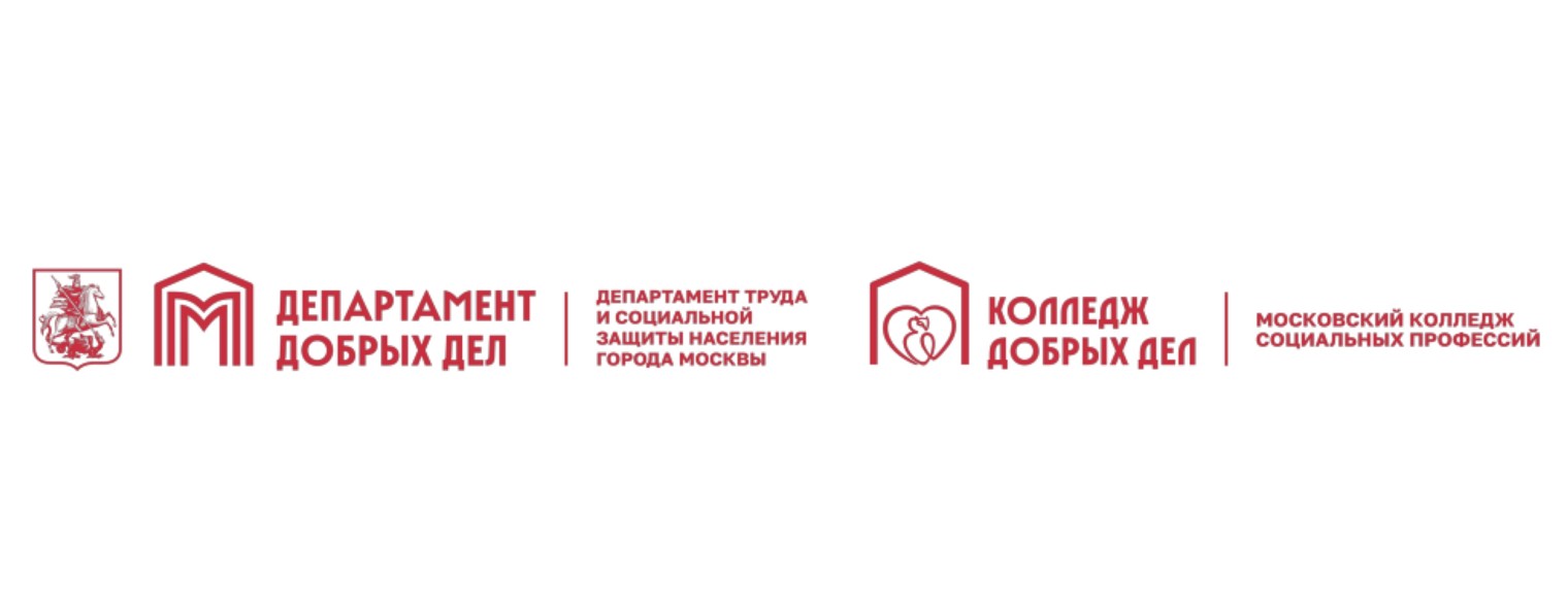 Колледж добрых дел