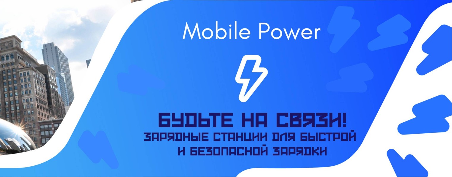 Mobile Power