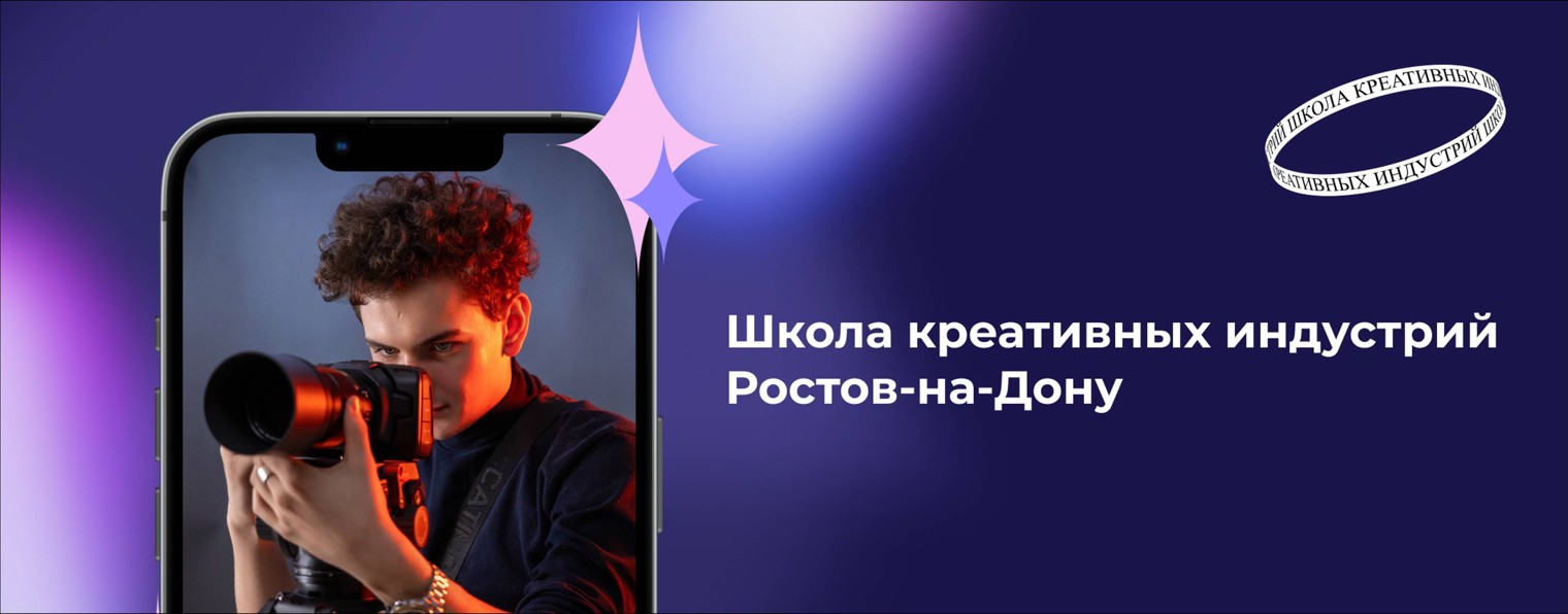 Школа креативных индустрий РнД