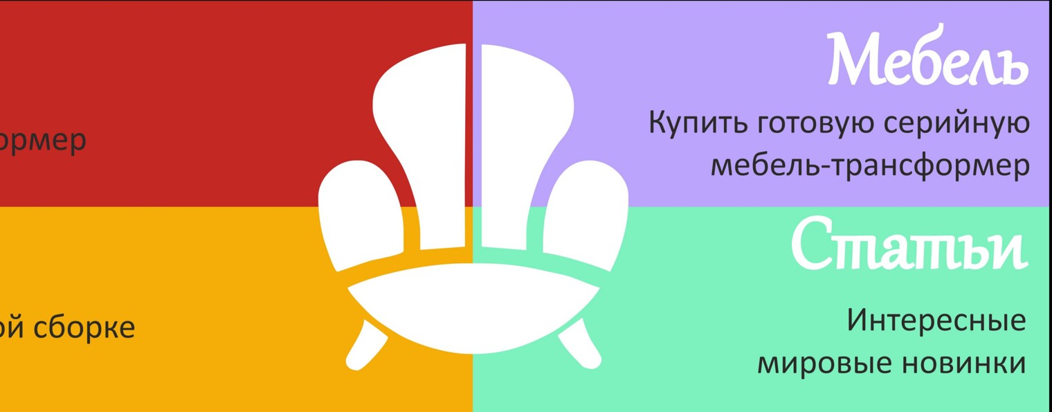 мебель - трансформер.рф