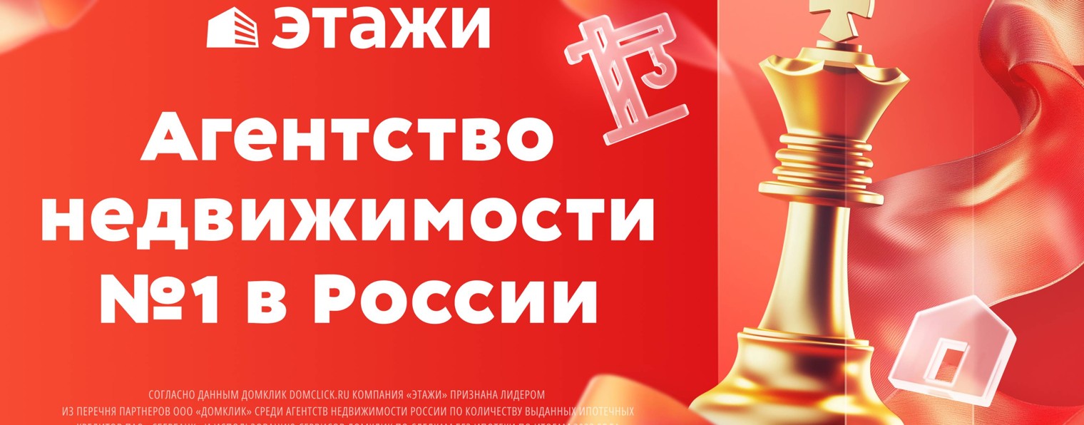 ЭТАЖИ | Недвижимость | Глазов