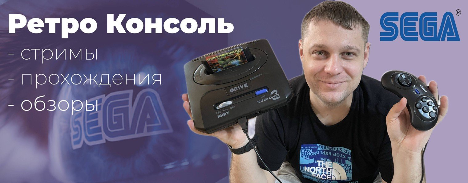 Ретро Консоль