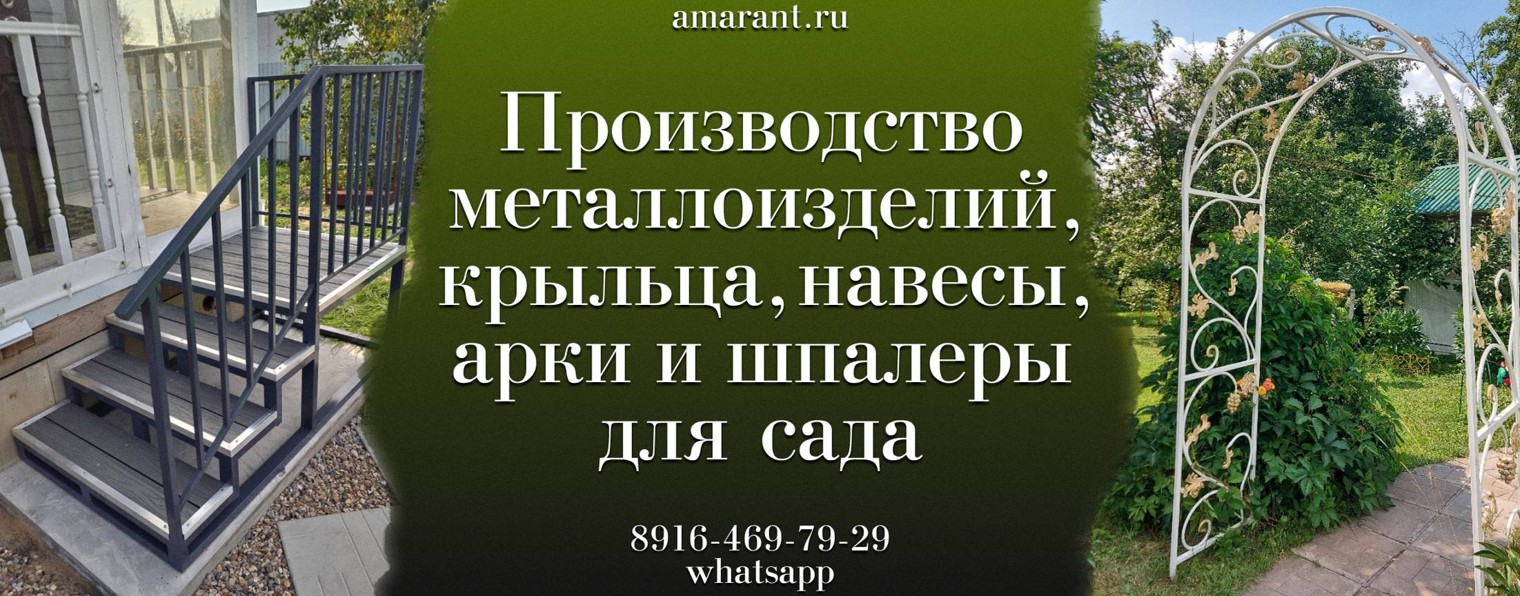 Амарант
