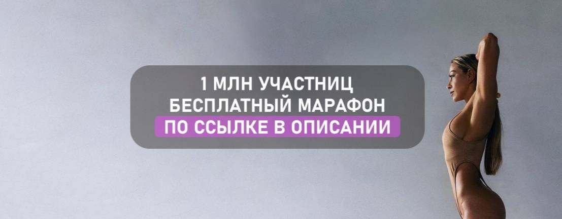 Ракета Фитнес. Марафон в описании сообщества!