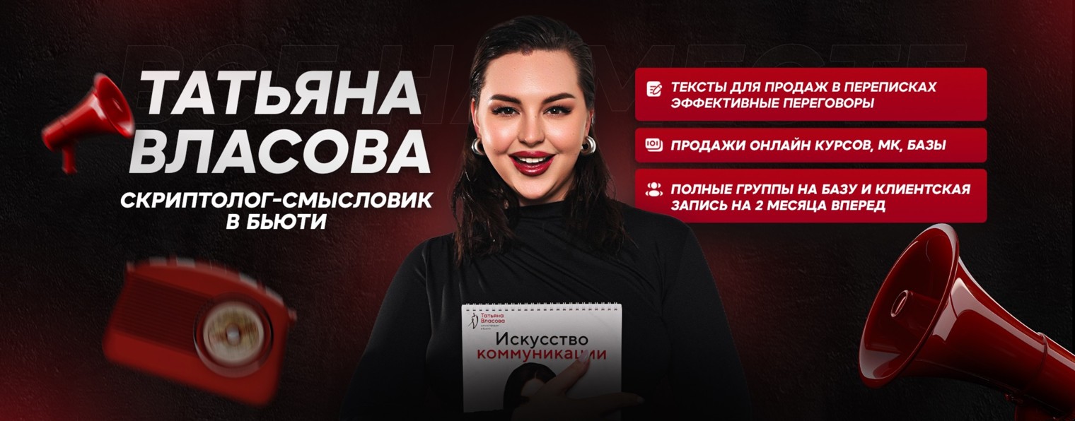 ТАТЬЯНА ВЛАСОВА \ СКРИПТЫ \ ПЕРЕПИСКИ