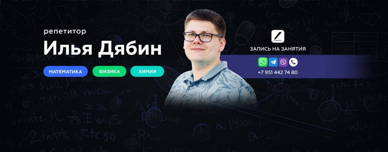 Точные науки