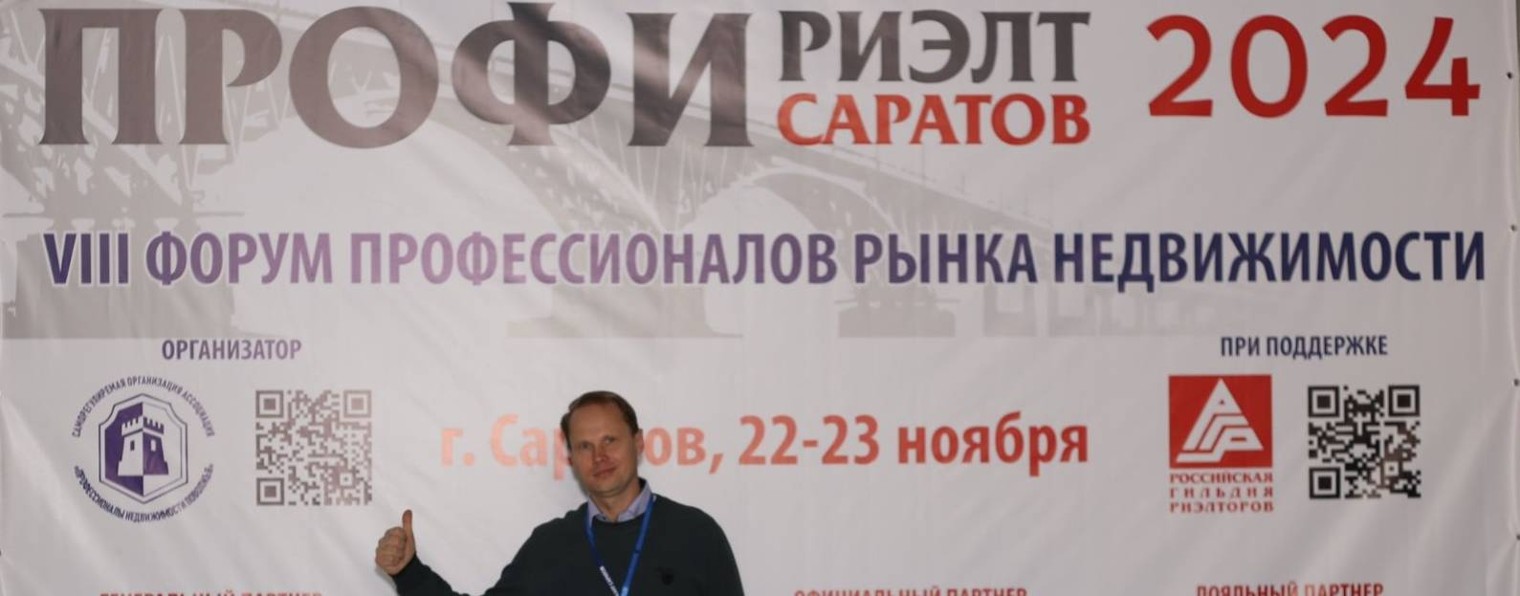 Алексей Волков Балаково Юрист Риэлтор +79271530261