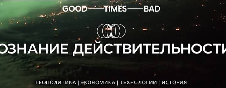 Good Times Bad Times