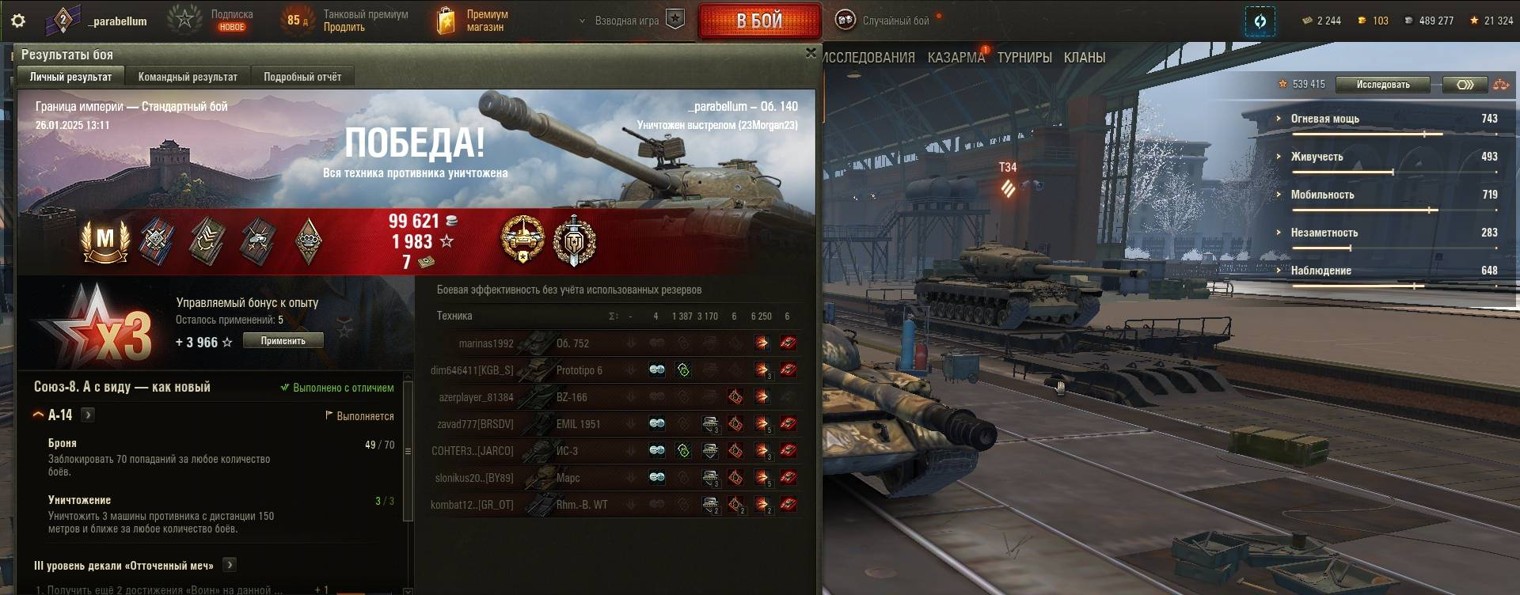 МИР ТАНКОВ - ЛУЧШИЕ РЕПЛЕИ от parabellum