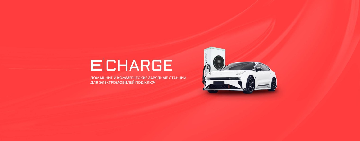 Echarge
