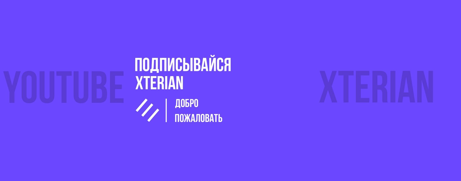 XTERIAN