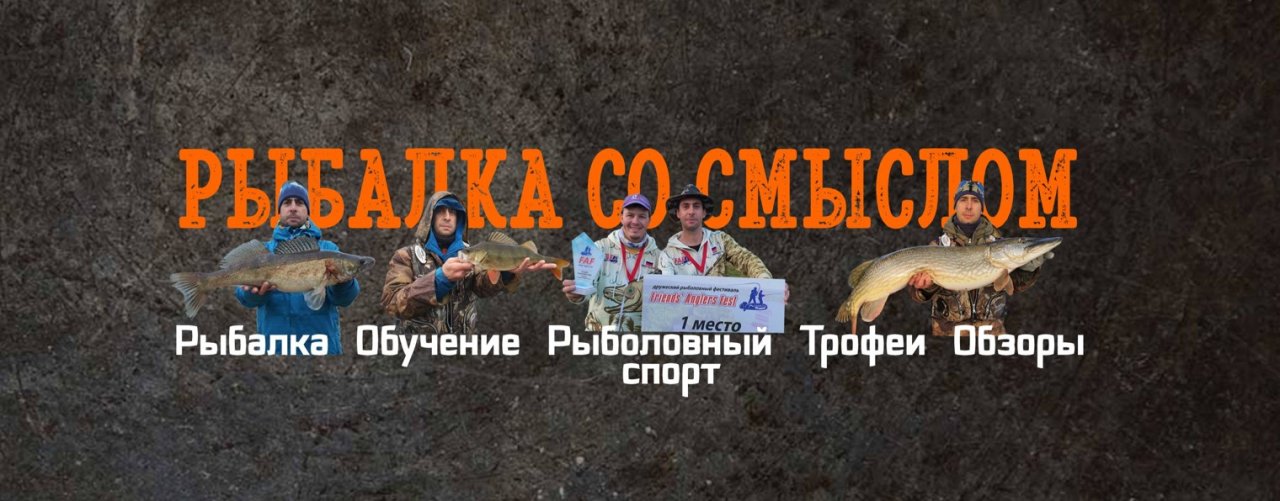 Рыбалка со смыслом