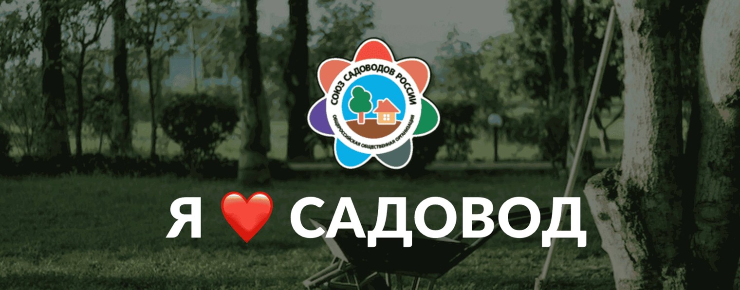 Ленинградский садовод