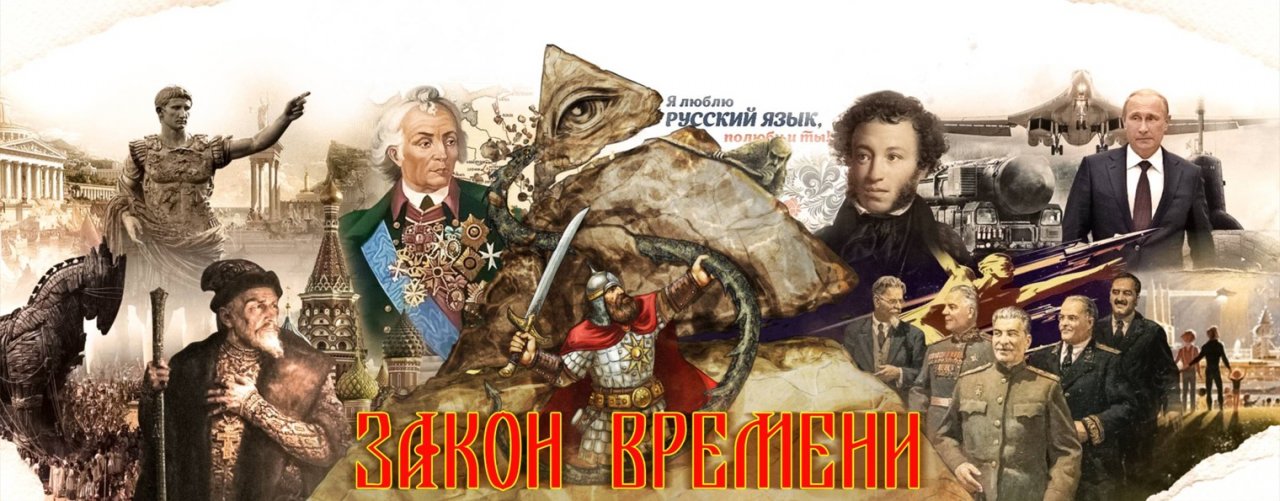 Закон Времени