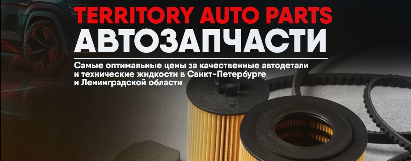 Territory Auto Parts