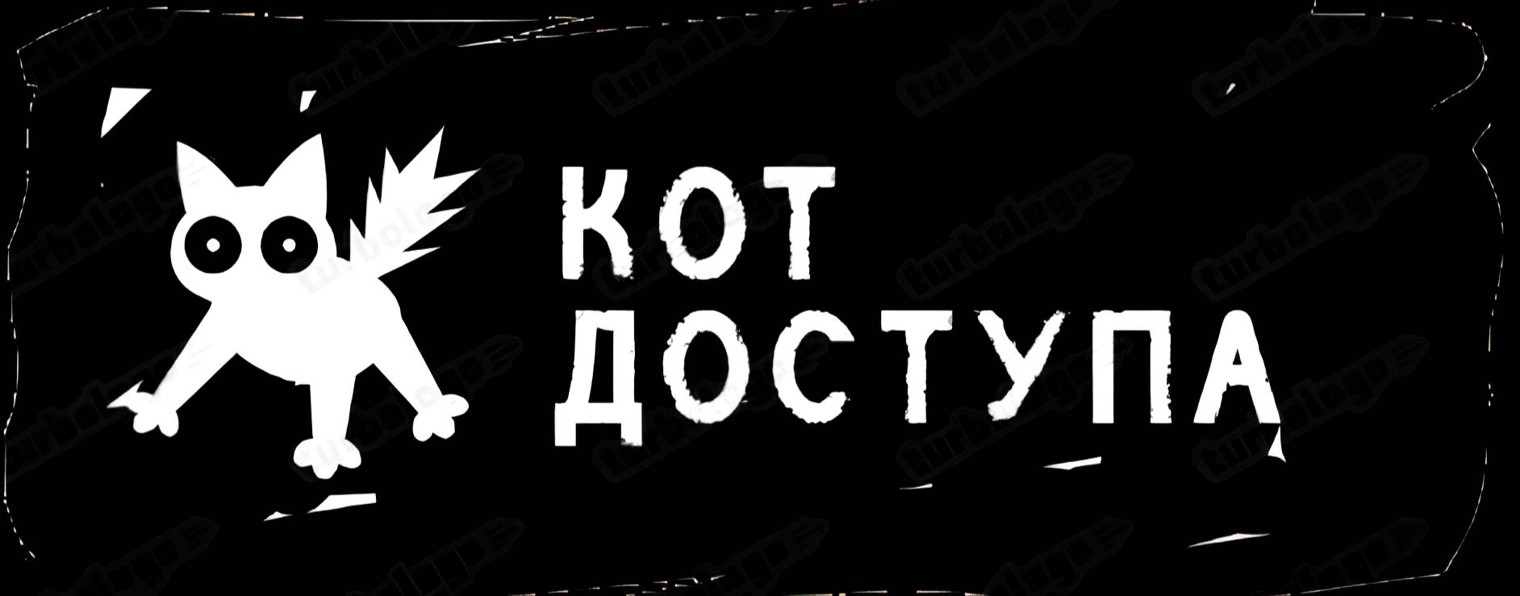 КОТ доступа