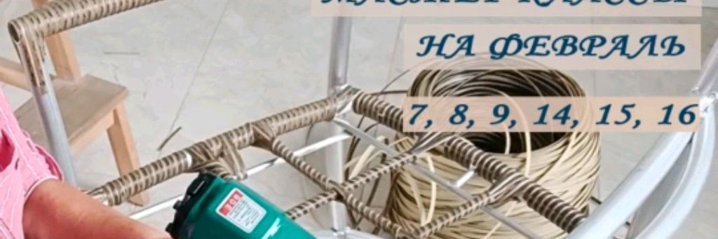 Плетение мебели ротанг c Флюзой Хайдаровой