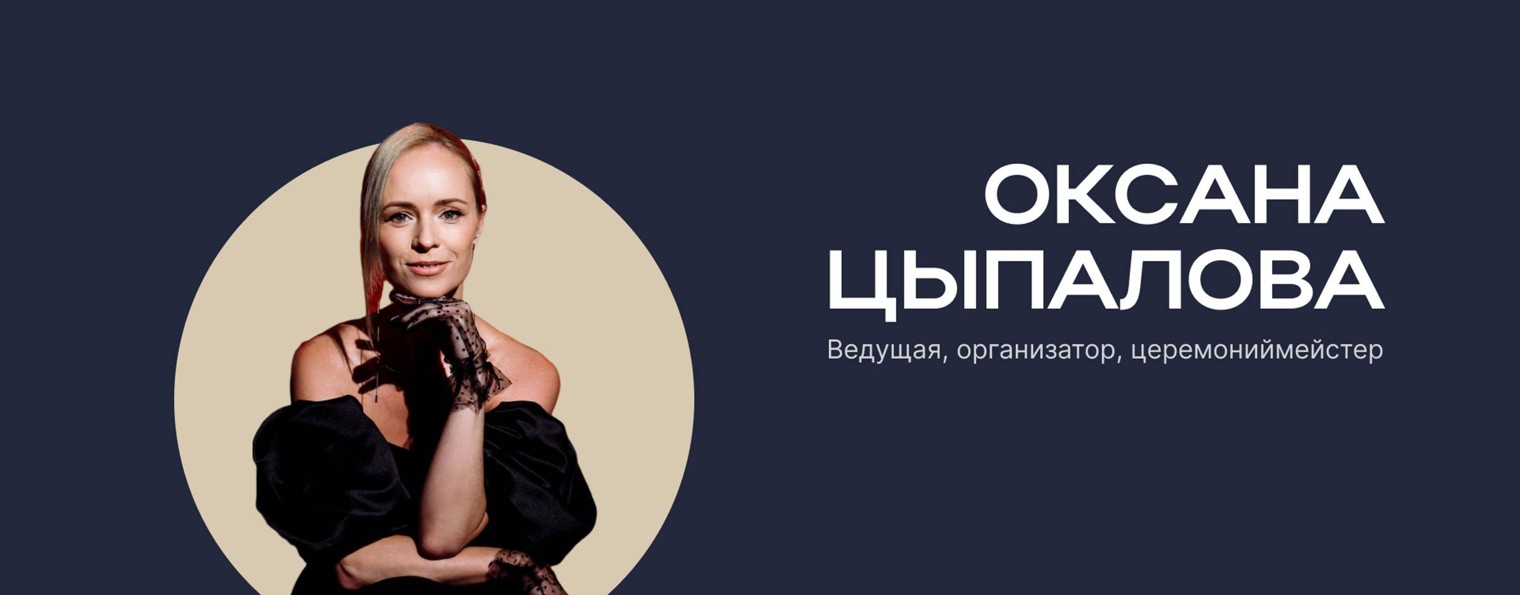 Оксана Цыпалова