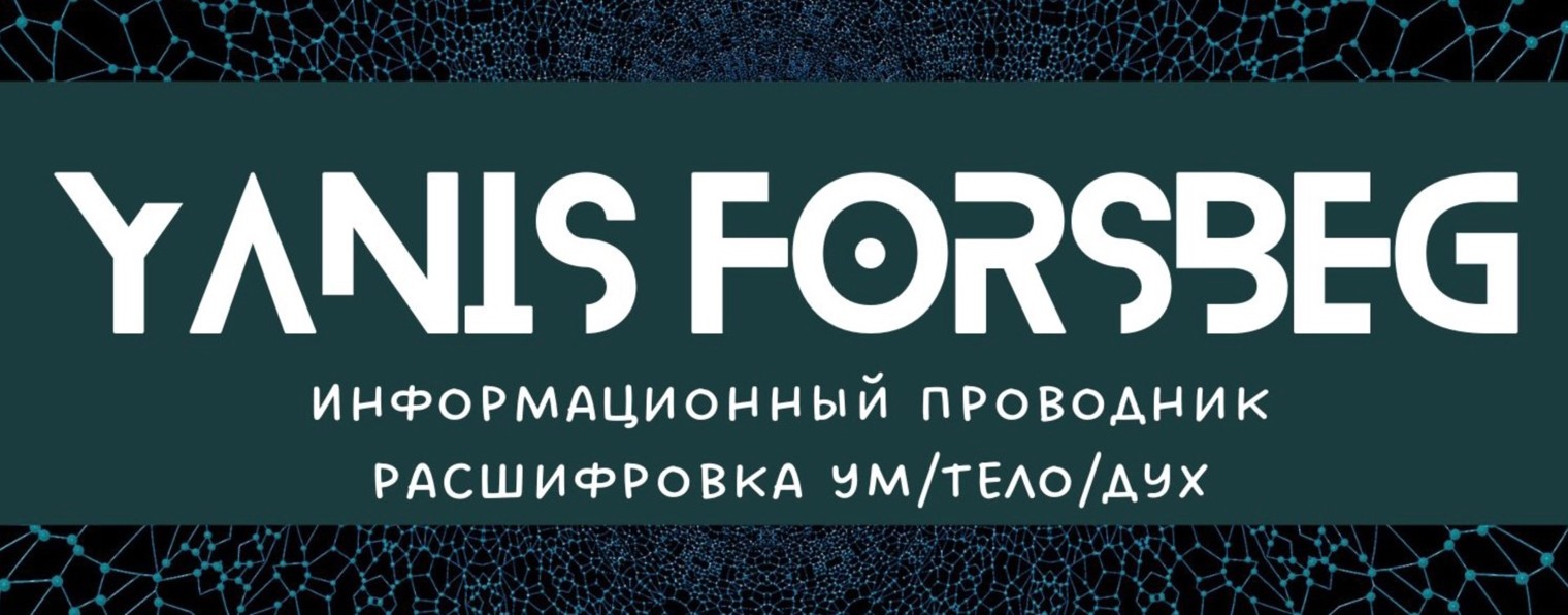 Yanis Forsberg