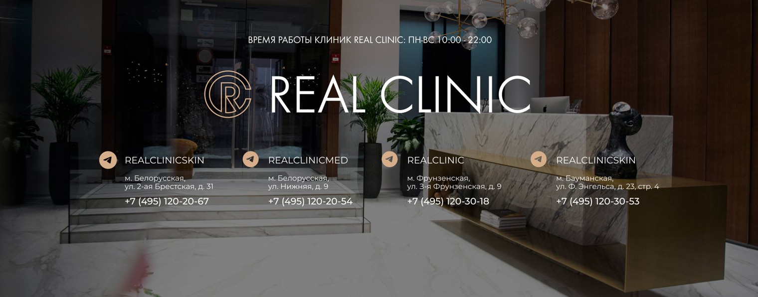 Real clinic