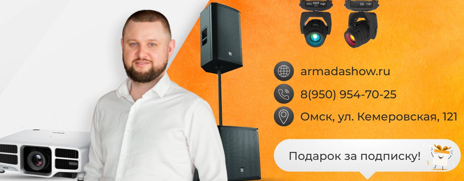 ARMADASHOW тех сопровождение мероприятий