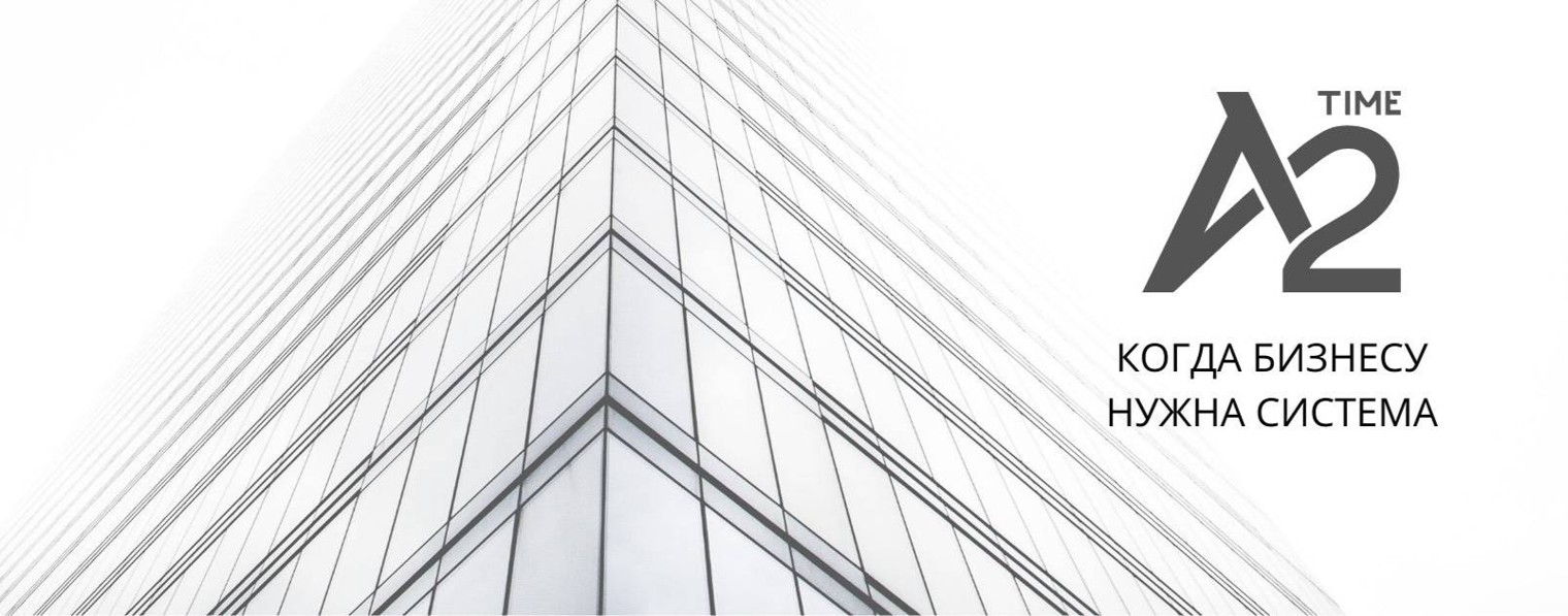 А2.Тайм